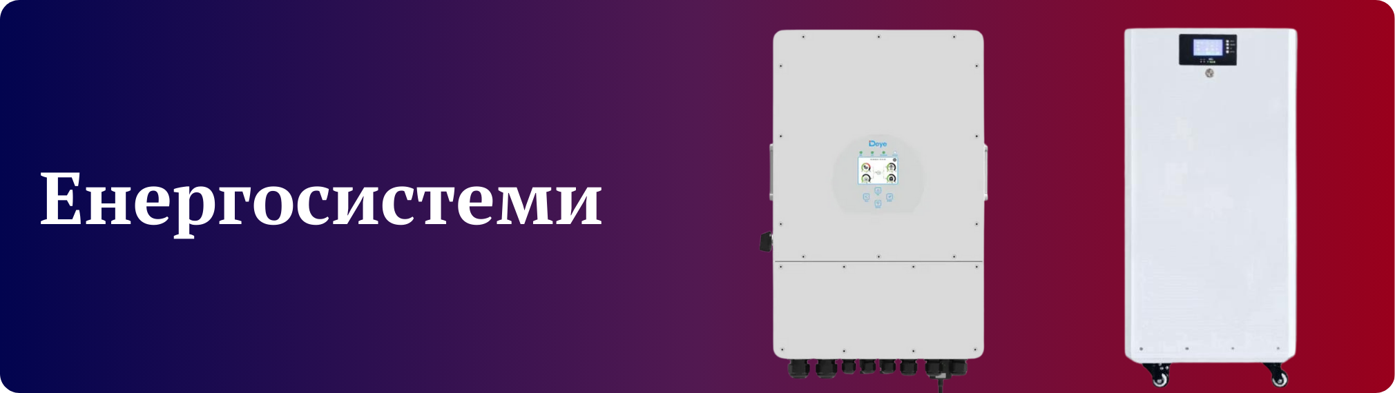 Енергосистеми – ELITE NRG